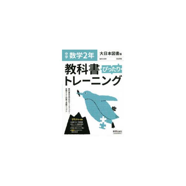 【発売日：2021年01月01日】出版社：新興出版社啓林館
