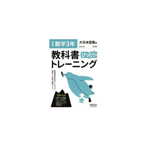 【発売日：2021年01月01日】出版社：新興出版社啓林館