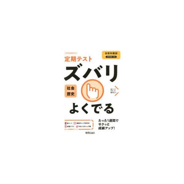 【発売日：2021年01月01日】出版社：新興出版社啓林館