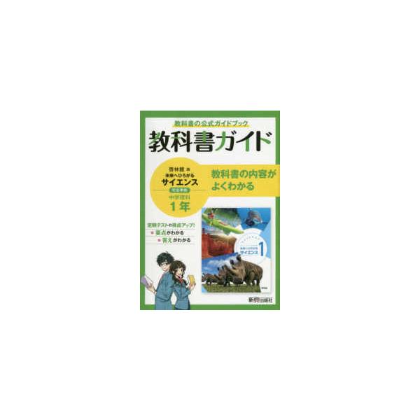 【発売日：2021年01月01日】出版社：新興出版社啓林館