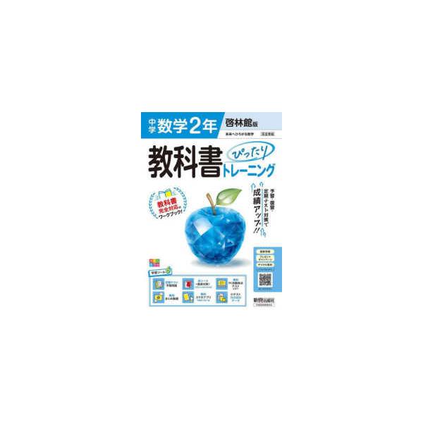 【発売日：2025年02月01日】出版社：新興出版社啓林館