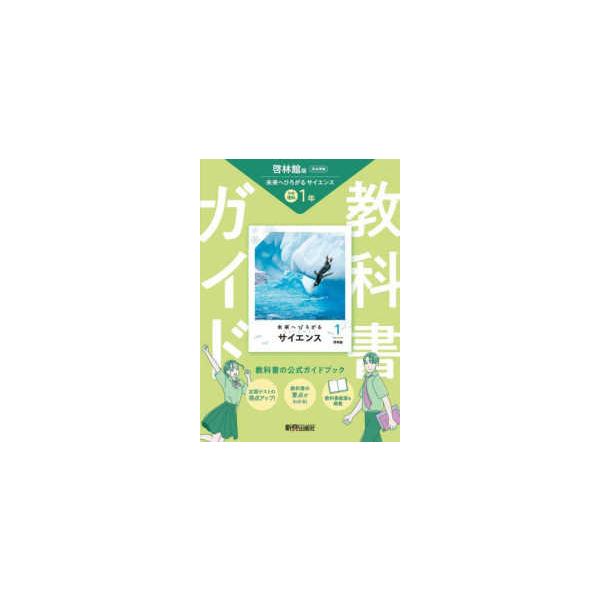 【発売日：2025年03月01日】出版社：新興出版社啓林館