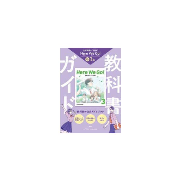 【発売日：2025年03月01日】出版社：光村教育図書