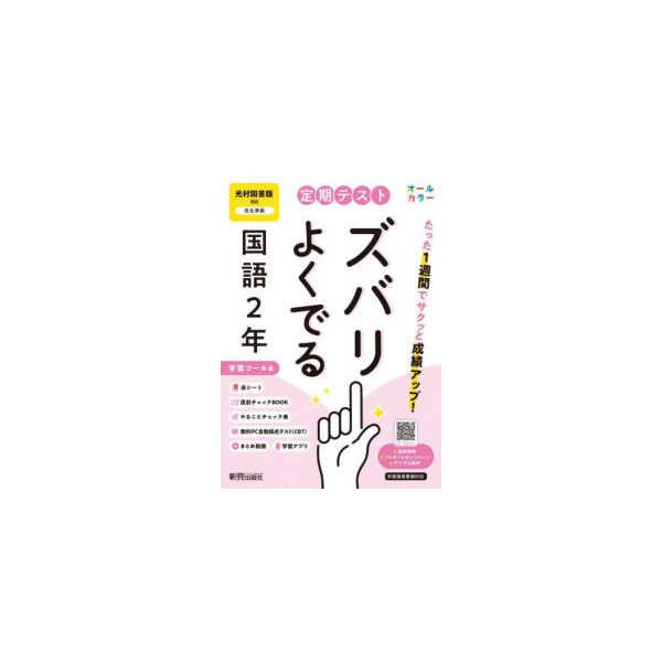 【発売日：2025年03月01日】出版社：新興出版社啓林館
