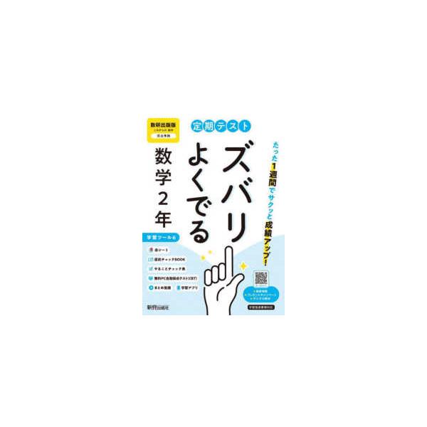 【発売日：2025年03月01日】出版社：新興出版社啓林館
