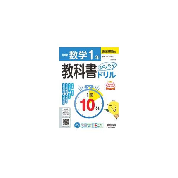 【発売日：2026年03月01日】出版社：新興出版社啓林館