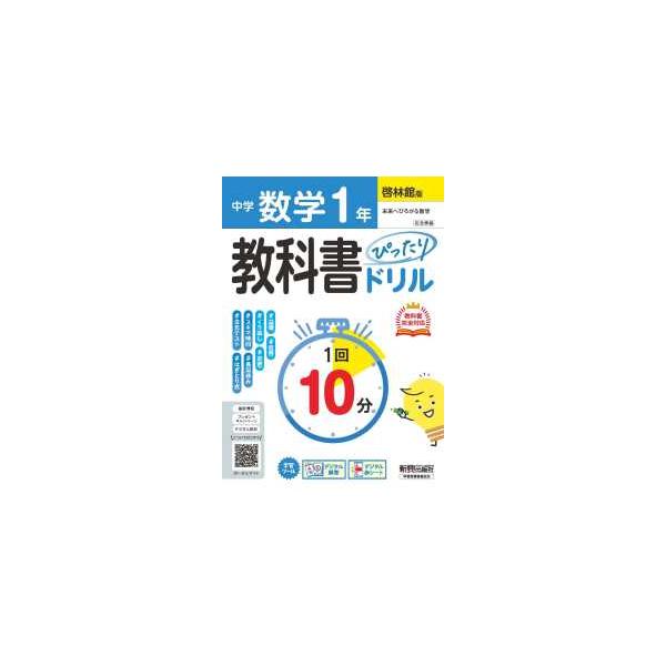 【発売日：2026年03月01日】出版社：新興出版社啓林館