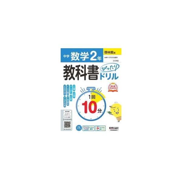 【発売日：2026年03月01日】出版社：新興出版社啓林館