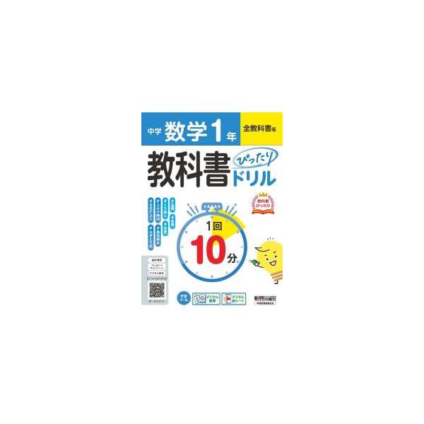 【発売日：2026年03月01日】出版社：新興出版社啓林館