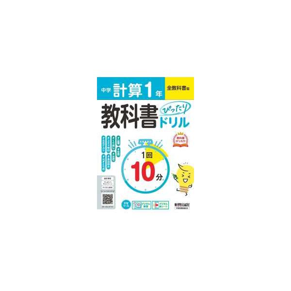 【発売日：2026年03月01日】出版社：新興出版社啓林館