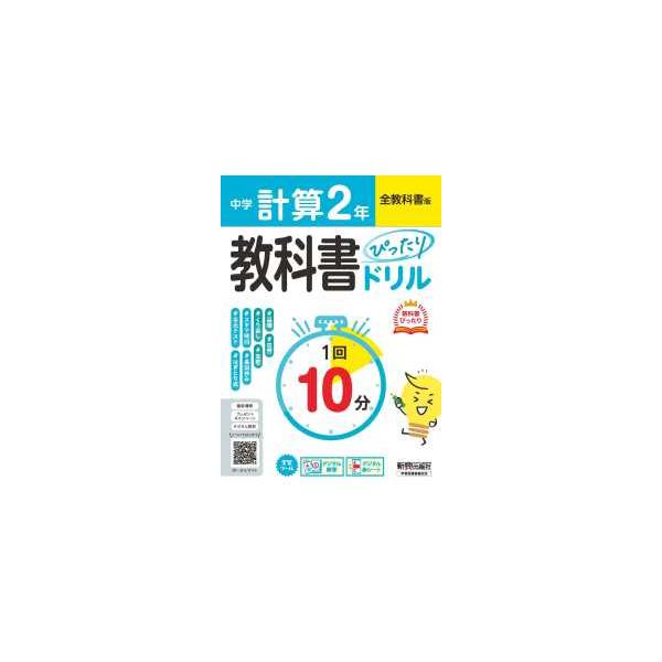 【発売日：2026年03月01日】出版社：新興出版社啓林館