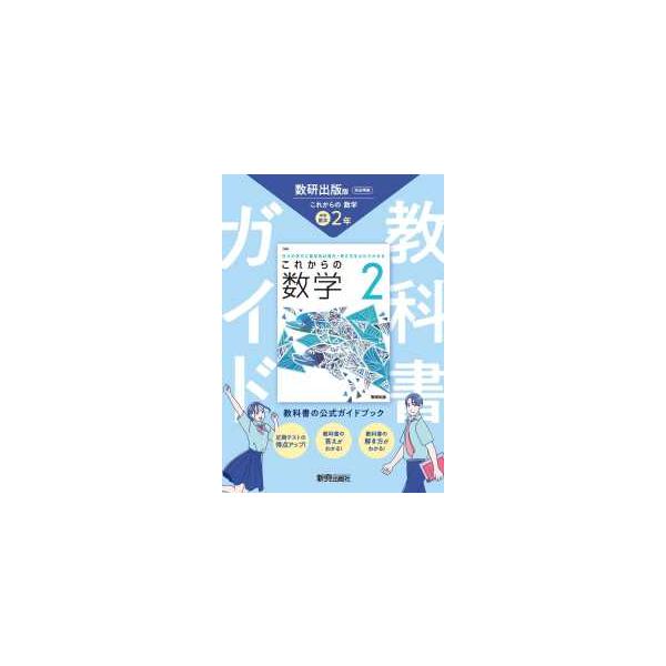 【発売日：2026年03月01日】出版社：新興出版社啓林館