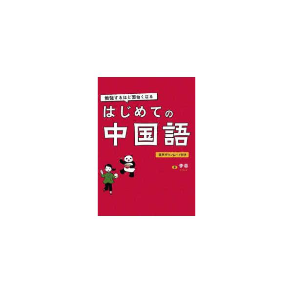 【発売日：2023年03月08日】著者：李 菲【著】《リ／フェイ》出版社：新星出版社