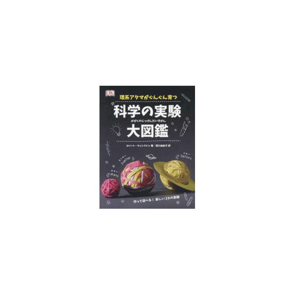 【発売日：2017年06月28日】著者：ウィンストン，ロバート【著】〈Ｗｉｎｓｔｏｎ，Ｒｏｂｅｒｔ〉/西川 由紀子【訳】出版社：新星出版社