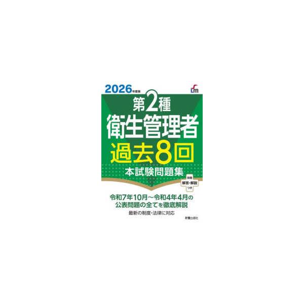 【発売日：2025年12月17日】著者：Ｌ＆Ｌ総合研究所【編著】出版社：新星出版社