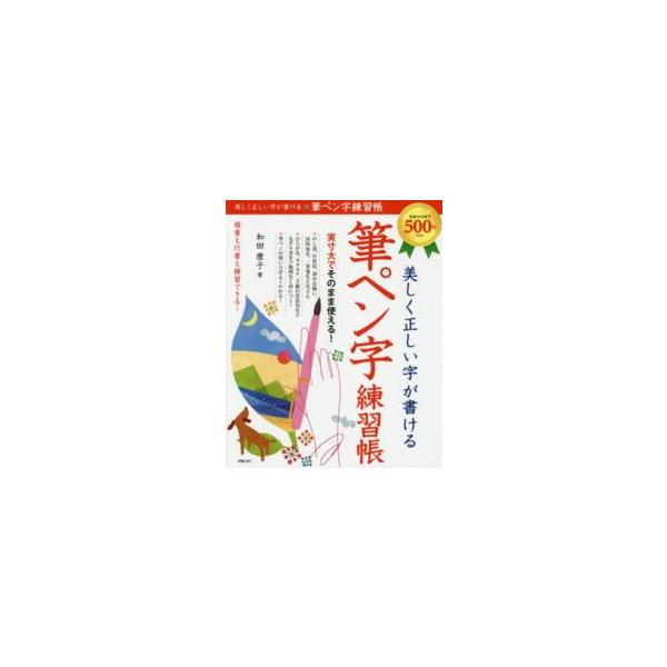 【発売日：2015年10月29日】著者：和田 康子【著】出版社：新星出版社