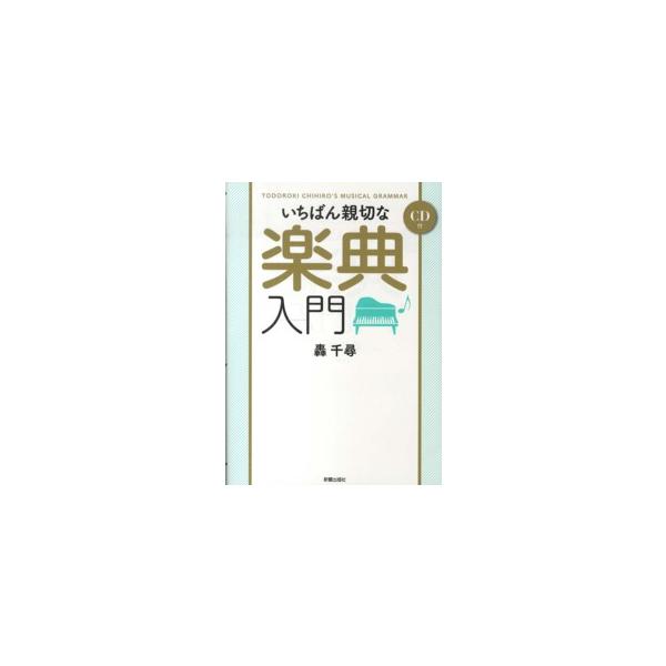 【発売日：2013年07月01日】著者：轟 千尋【著】出版社：新星出版社