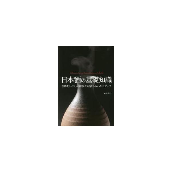【発売日：2015年12月03日】著者：木村 克己【監修】出版社：新星出版社