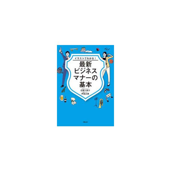 【発売日：2022年03月05日】著者：北條 久美子/伊庭 正康【監修】出版社：新星出版社
