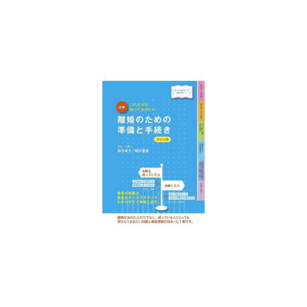 【発売日：2023年03月01日】著者：鈴木 幸子/柳沢 里美【監修】出版社：新星出版社