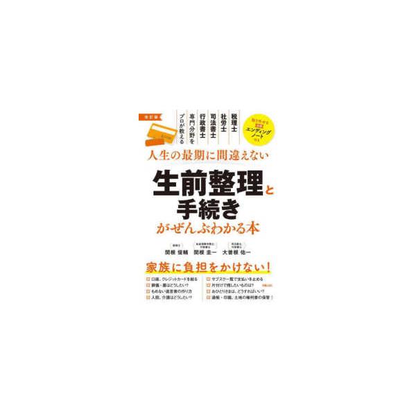 【発売日：2025年01月08日】著者：関根 俊輔/関根 圭一/大曽根 佑一【監修】出版社：新星出版社