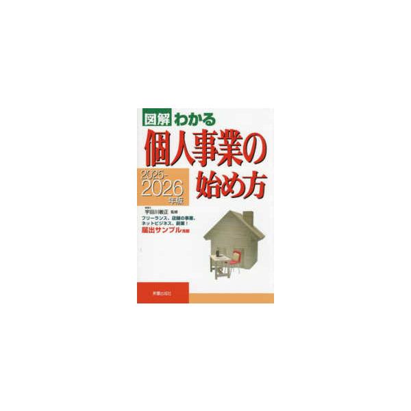 【発売日：2025年08月27日】著者：宇田川 敏正【監修】出版社：新星出版社