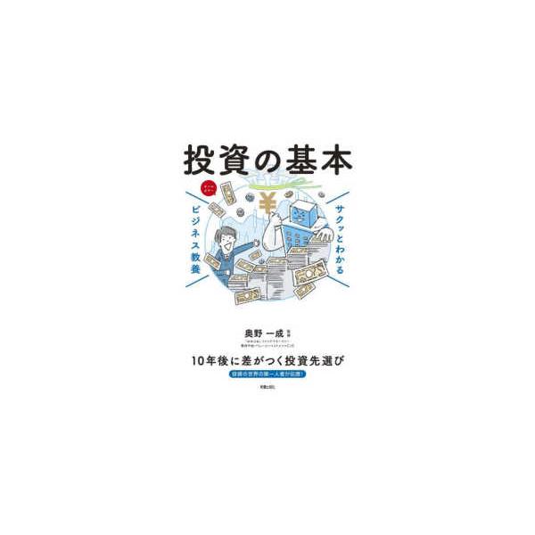 【発売日：2026年04月23日】著者：奥野 一成【監修】出版社：新星出版社