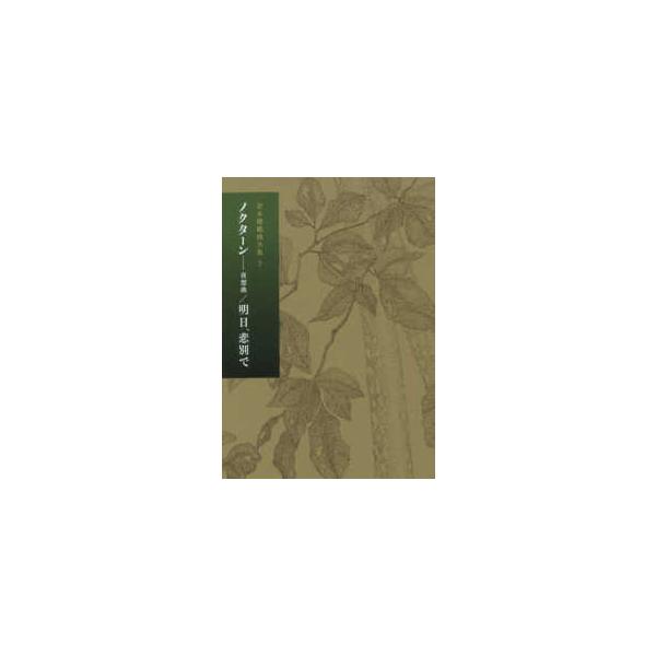 【発売日：2017年01月01日】著者：倉本 聰【著】出版社：新日本出版社