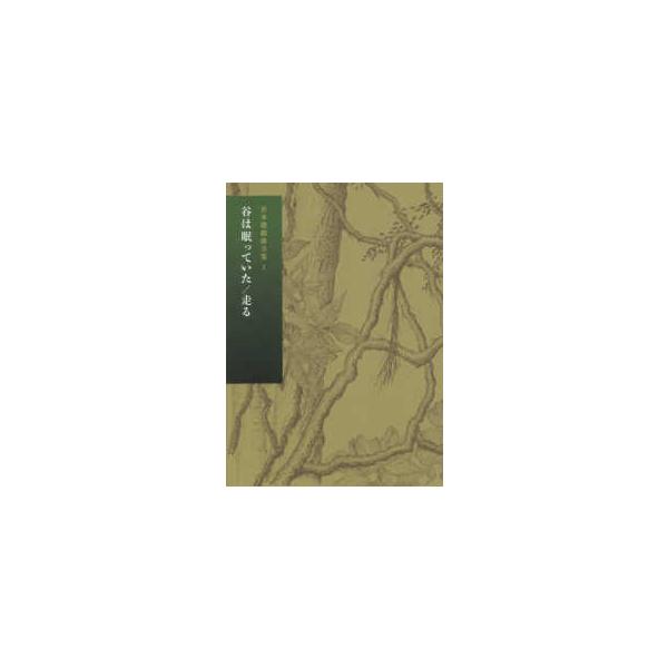 【発売日：2017年07月01日】著者：倉本 聰【著】出版社：新日本出版社