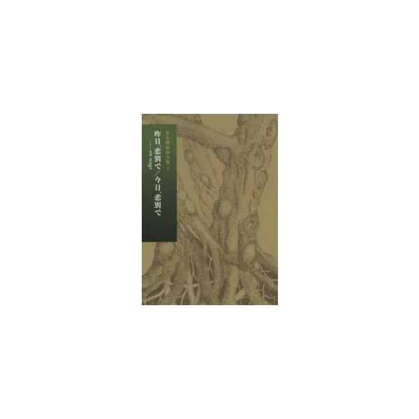 【発売日：2017年10月01日】著者：倉本 聰【著】出版社：新日本出版社