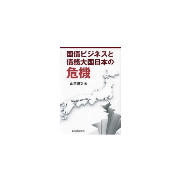 【発売日：2023年11月10日】著者：山田 博文【著】出版社：新日本出版社
