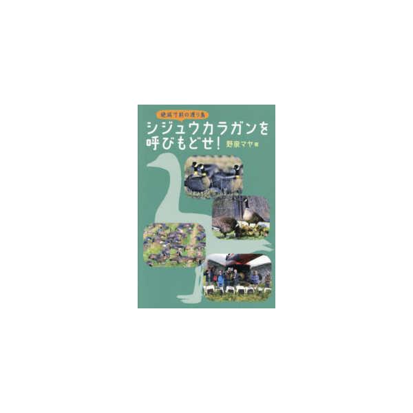 【発売日：2025年10月17日】著者：野泉 マヤ【著】出版社：新日本出版社