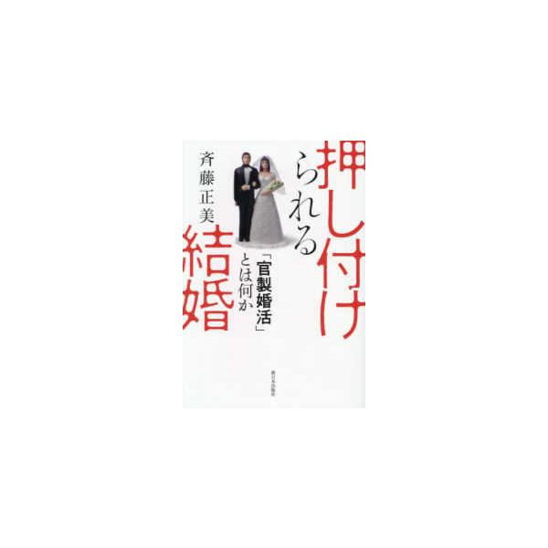 【発売日：2025年11月20日】著者：斉藤 正美【著】出版社：新日本出版社