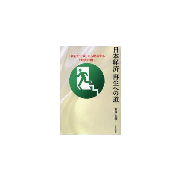 【発売日：2026年08月22日】著者：友寄英隆出版社：新日本出版社
