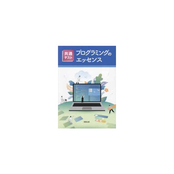 【発売日：2024年05月01日】著者：実教出版編修部出版社：実教出版