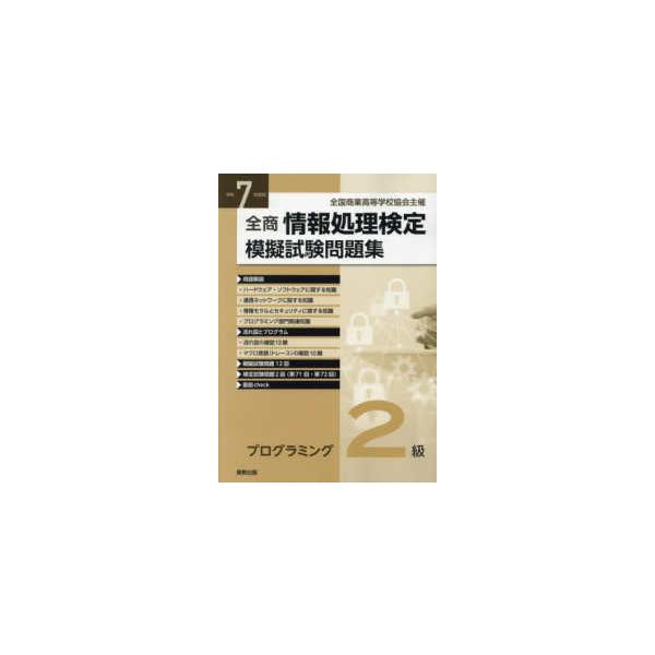 【発売日：2025年03月01日】著者：実教出版編修部出版社：実教出版