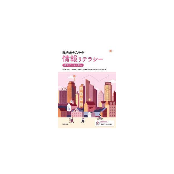 【発売日：2025年04月01日】著者：櫻本 健【編著】/倉田 知秋/田浦 元/小澤 康裕/藤野 裕/安藤 道人/山本 周吾【著】出版社：実教出版
