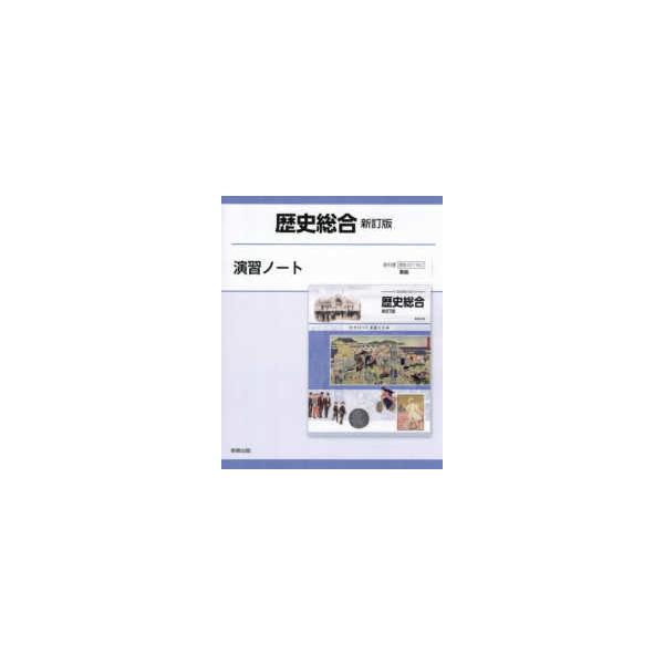 【発売日：2026年01月01日】著者：実教出版編修部【編】出版社：実教出版