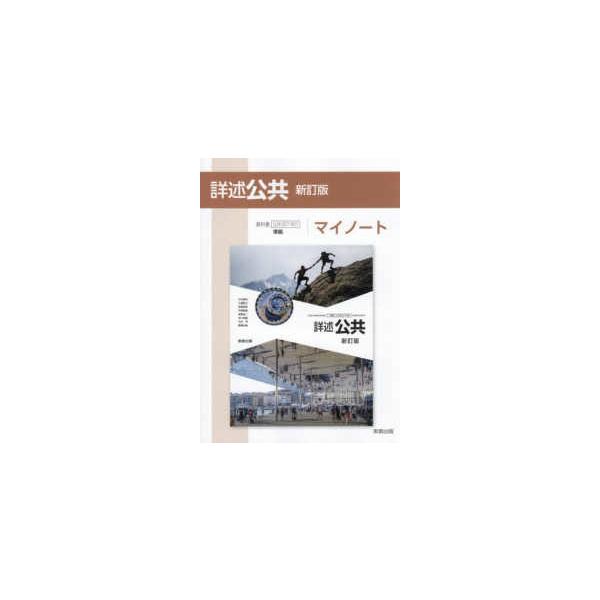 【発売日：2026年01月01日】著者：実教出版編修部【編】出版社：実教出版