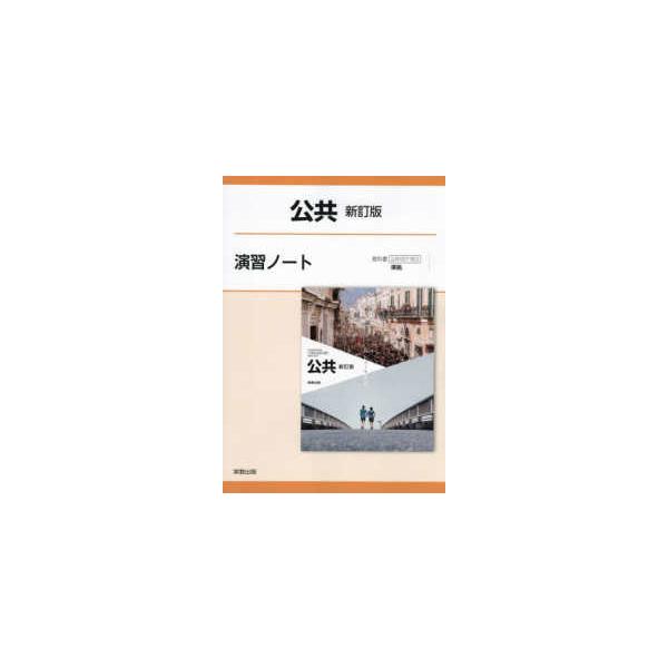 【発売日：2026年01月01日】著者：実教出版編修部【編】出版社：実教出版