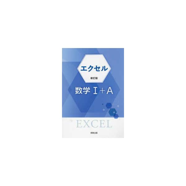 【発売日：2026年03月01日】著者：実教出版編修部出版社：実教出版