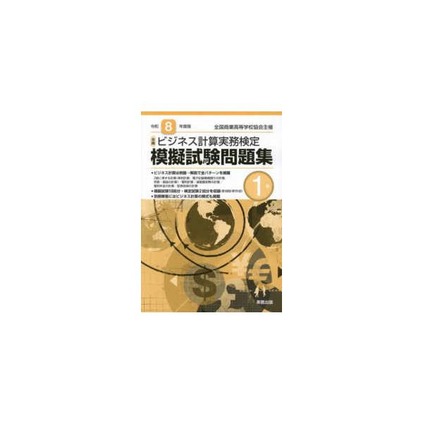 【発売日：2026年04月01日】著者：実教出版編修部出版社：実教出版
