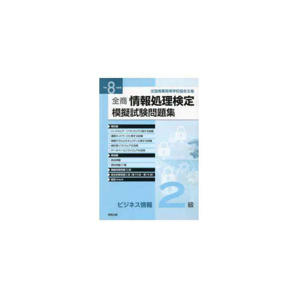 【発売日：2026年03月01日】著者：実教出版編修部出版社：実教出版