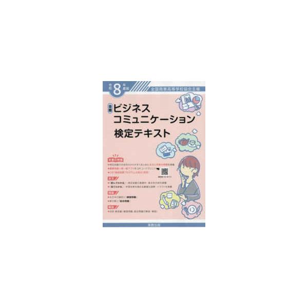 【発売日：2026年04月01日】著者：実教出版編修部出版社：実教出版