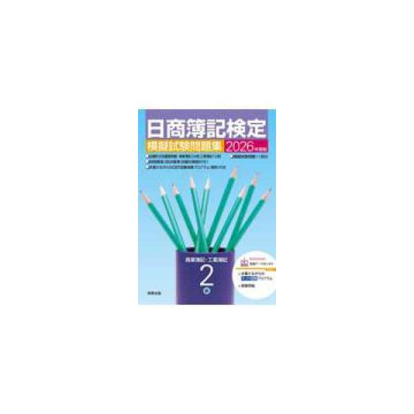 【発売日：2026年04月21日】著者：実教出版企画開発部出版社：実教出版