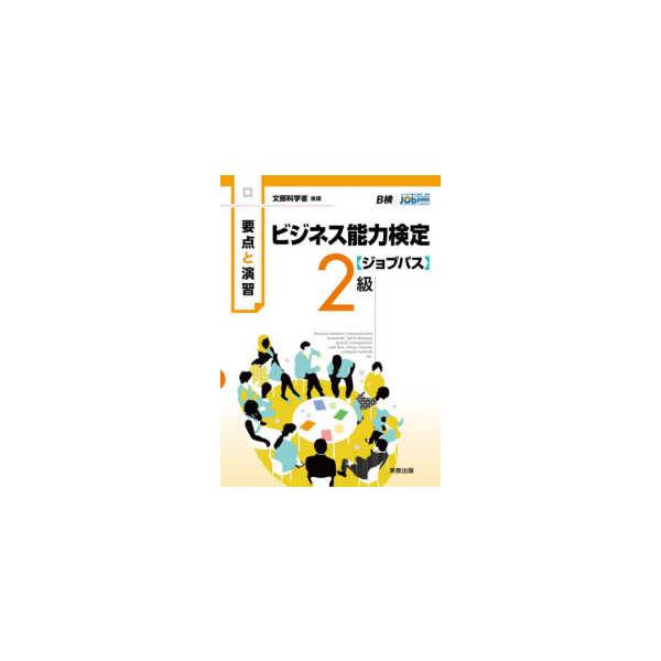 【発売日：2026年04月02日】著者：ビジネス能力検定ジョ出版社：実教出版