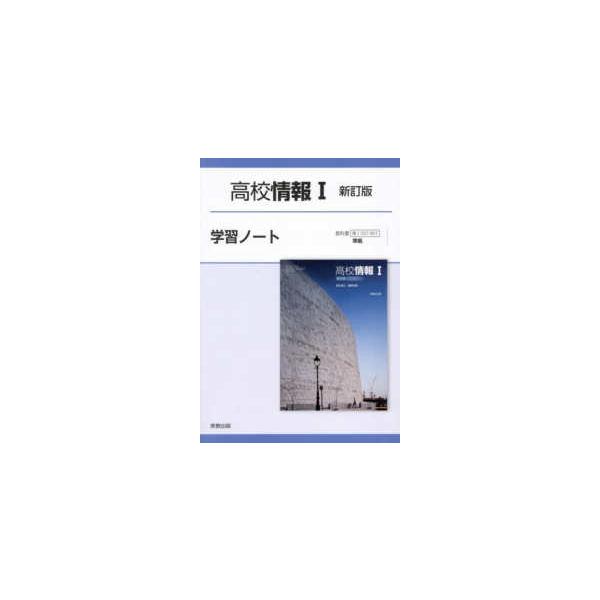 【発売日：2026年01月01日】著者：実教出版編修部出版社：実教出版