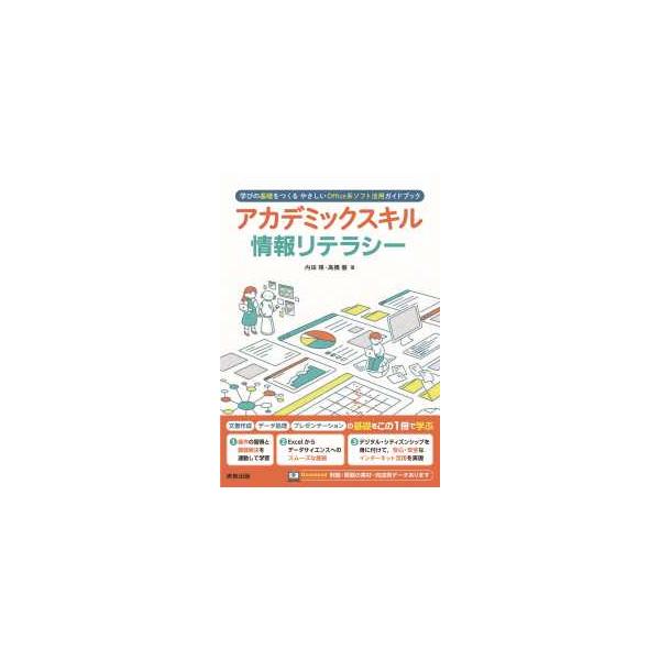 【発売日：2026年10月21日】著者：内田瑛/高橋徹出版社：実教出版