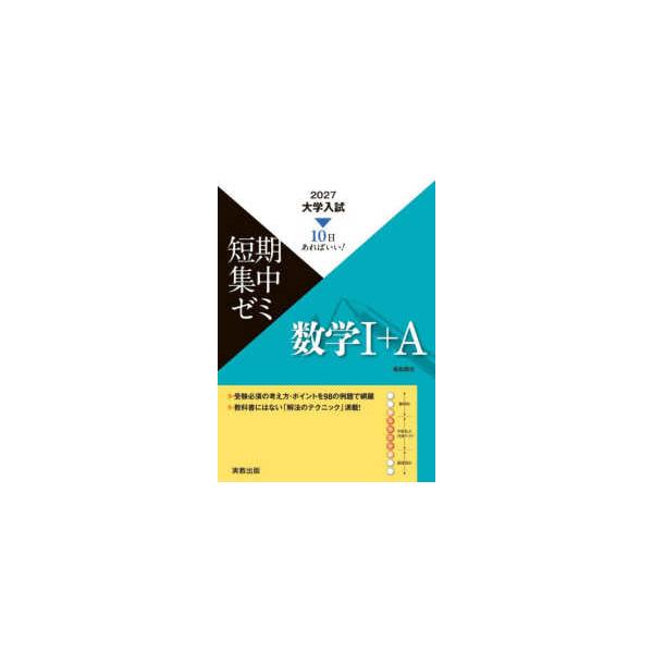 【発売日：2026年02月01日】著者：福島 國光【著】出版社：実教出版