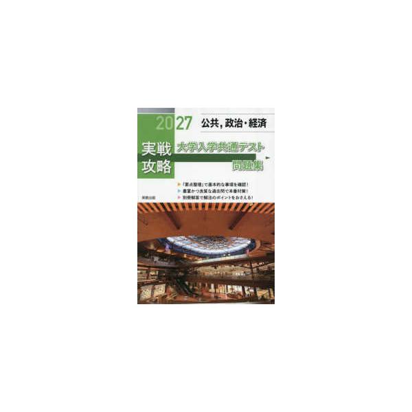 【発売日：2026年02月01日】著者：実教出版編修部出版社：実教出版